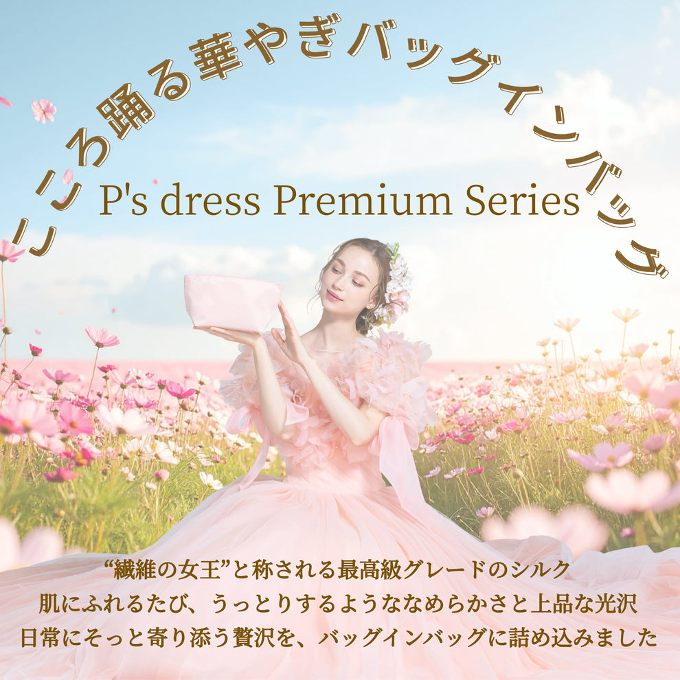 For HERMES（エルメス）フラワーシリーズ（プレミアムシルク使用）バッグインバッグ ピコタンPM バーキン25対応 – Ponon(ポノン)